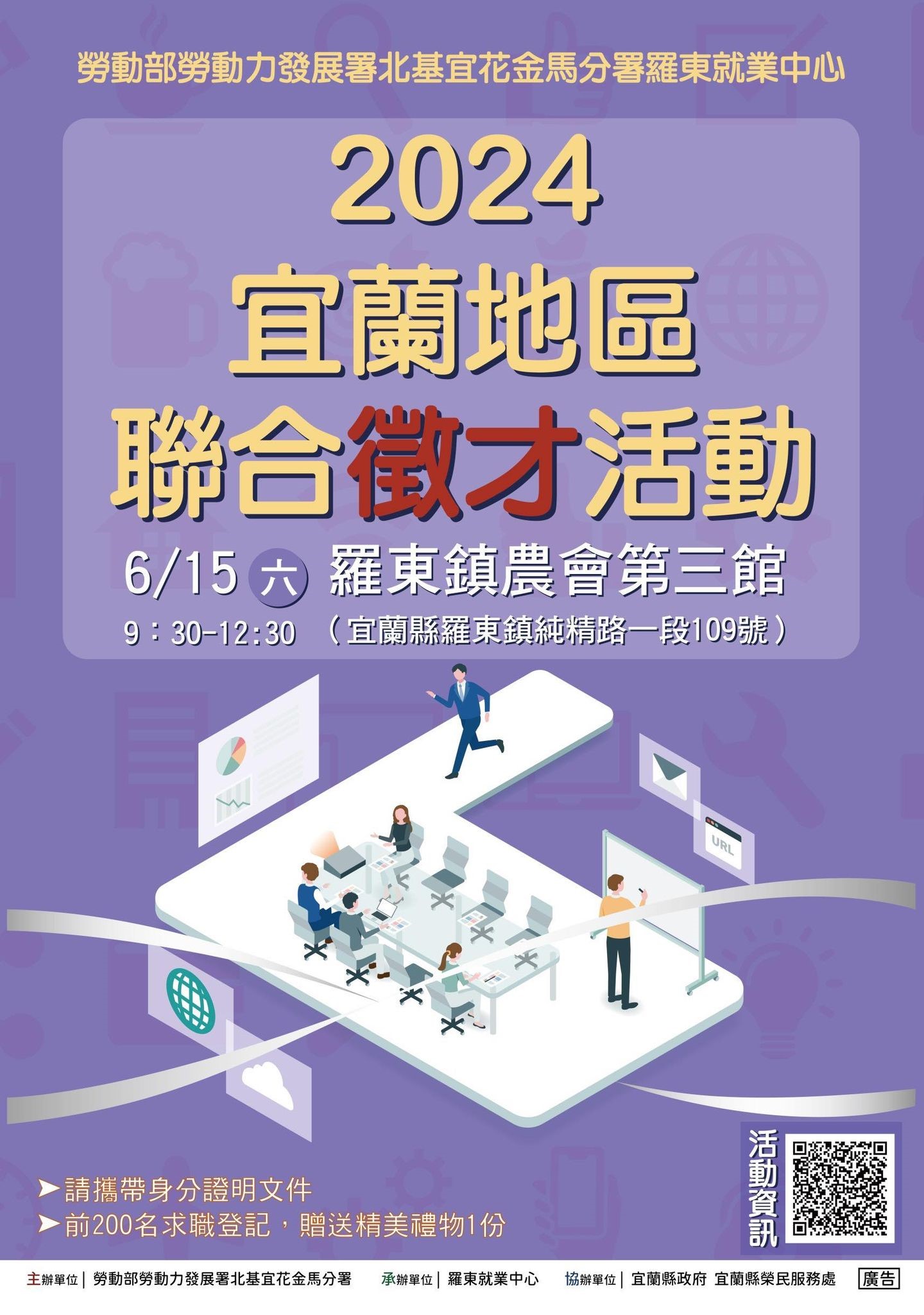 【徵才快訊】113年6月份，歡迎廠商免費刊登徵才訊息，就業媒合~ 宜蘭縣勞工教育協進會